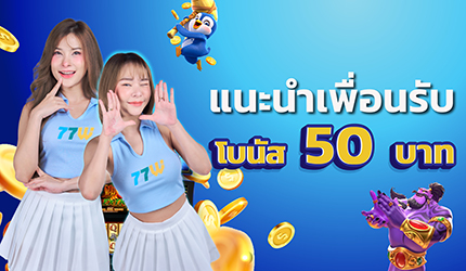 77W | 77Bet เว็บสล็อตแตกง่าย อันดับ 1 ของประเทศไทย และบริการคาสิโนออนไลน์ที่ดีที่สุด 2024